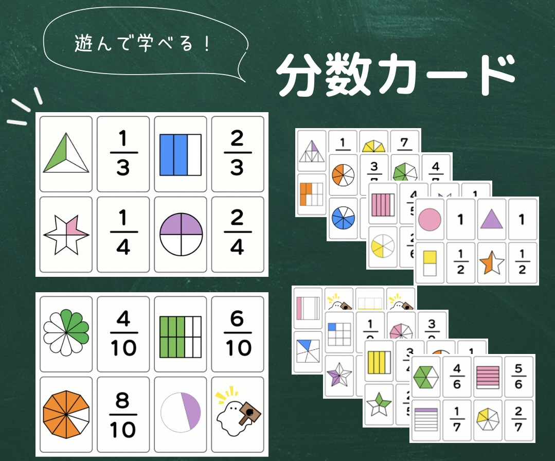 ︎教材紹介記事 ︎サイコロを振って遊ぶ【分数ゲーム】で楽しく分数マスター！